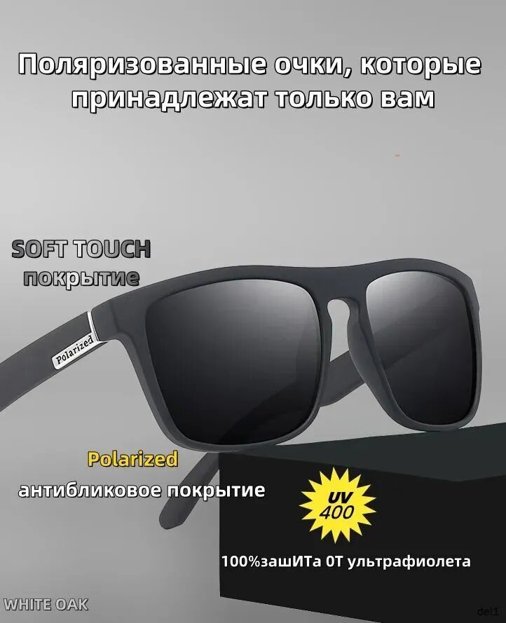 Солнцезащитные очки
