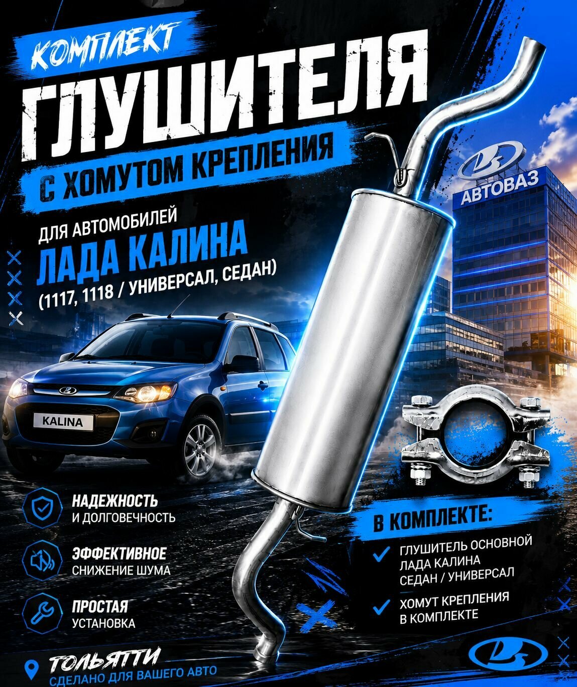 Основной выхлопной глушитель для лада Калина 1117/1118. Глушитель задней части выхлопной системы лада Калина Седан и Универсал