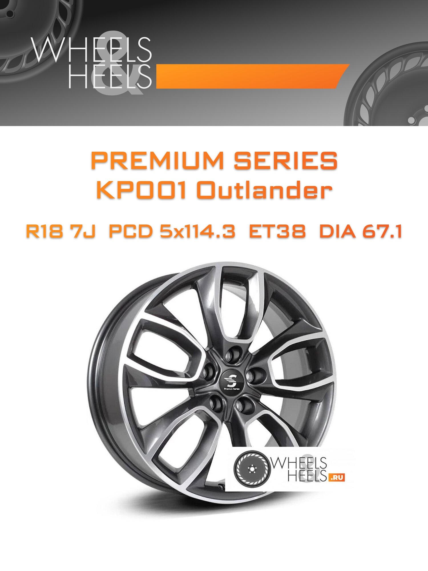 Диск Premium Series КР001 Outlander 18x7 5x114.3 et38 dia67.1 Темно - серый глянцевый с полированной лицевой поверхность