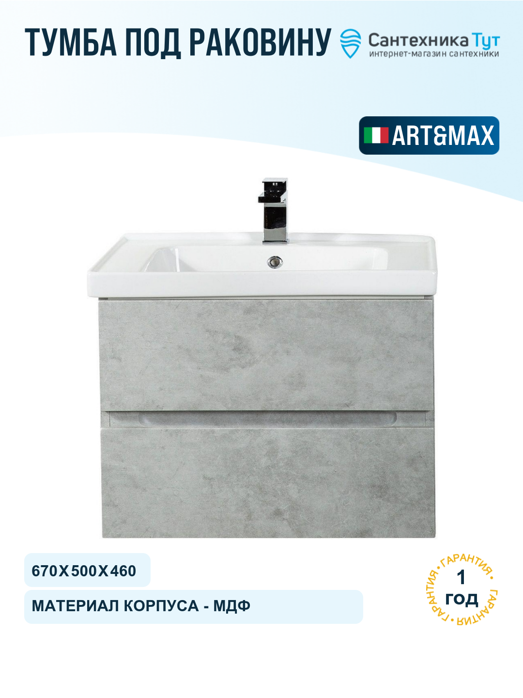 Тумба под раковину Art Max Techno 70 AM-Techno-700-2C-SO-LS935 подвесная цвет Бетон лофт натуральный
