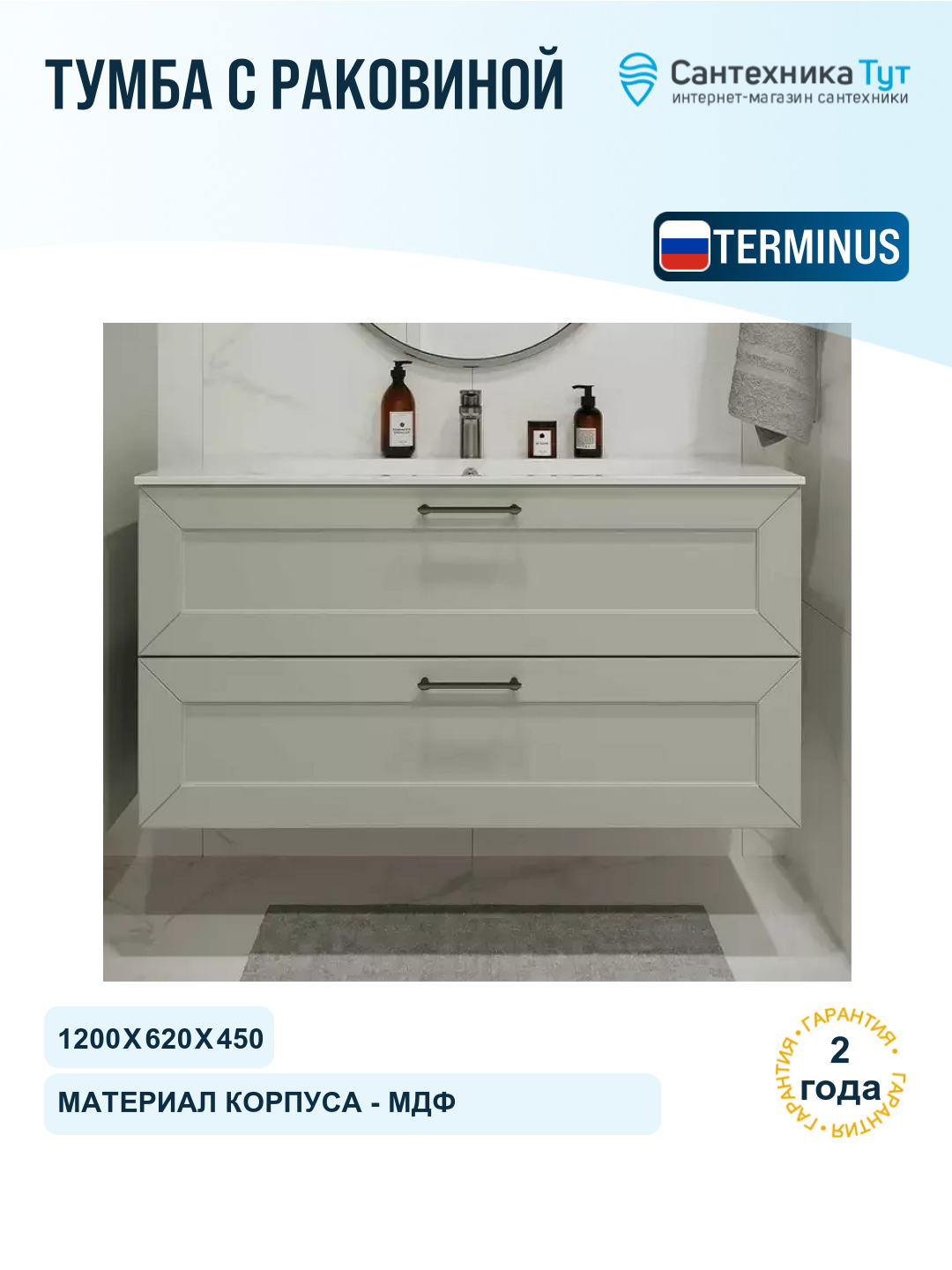 Тумба с раковиной для ванной Terminus Виктория 120 VIC101202900301O подвесная, белый