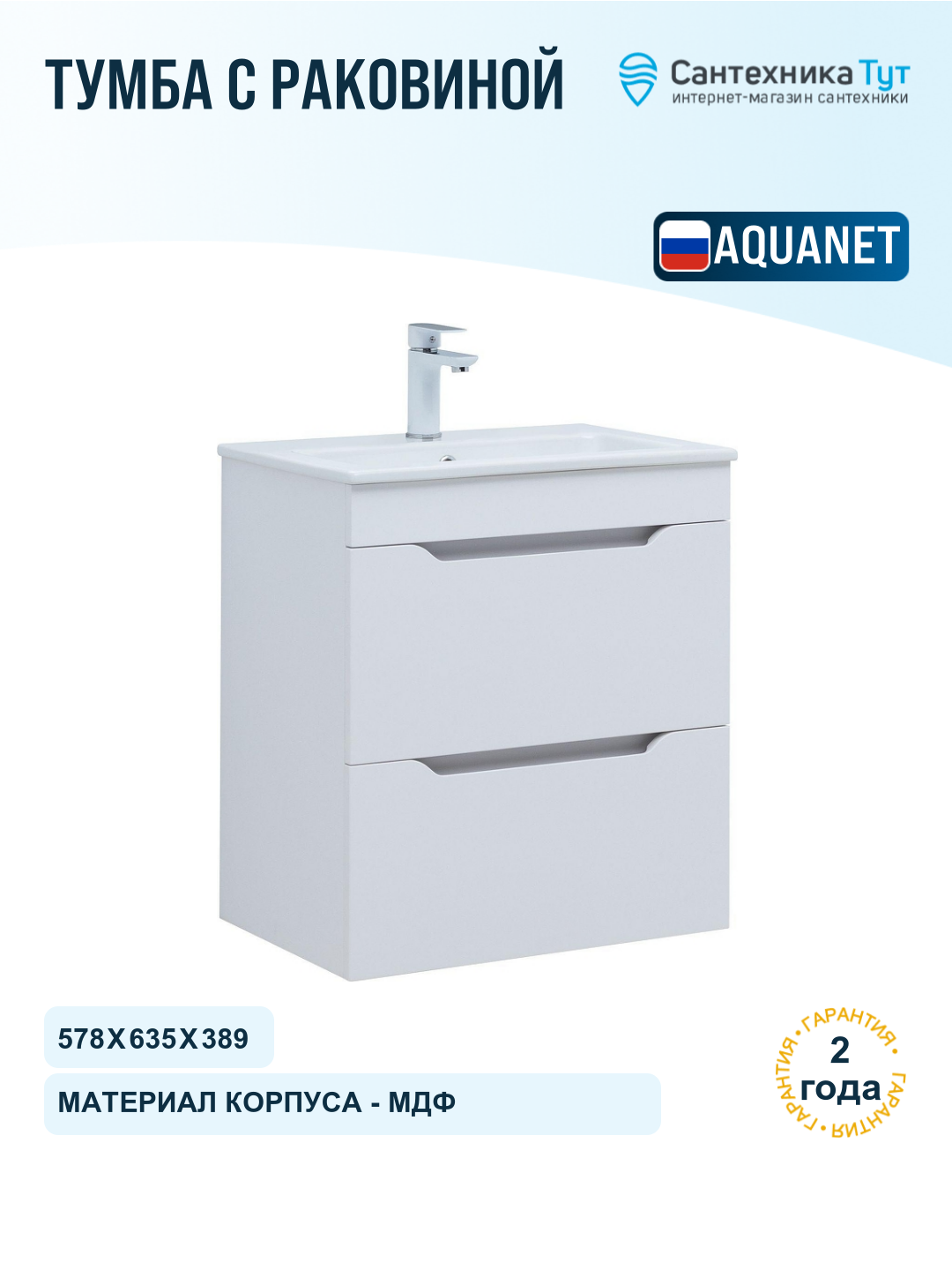 Тумба с раковиной Aquanet Практика 60 332510 подвесная цвет Белый матовый