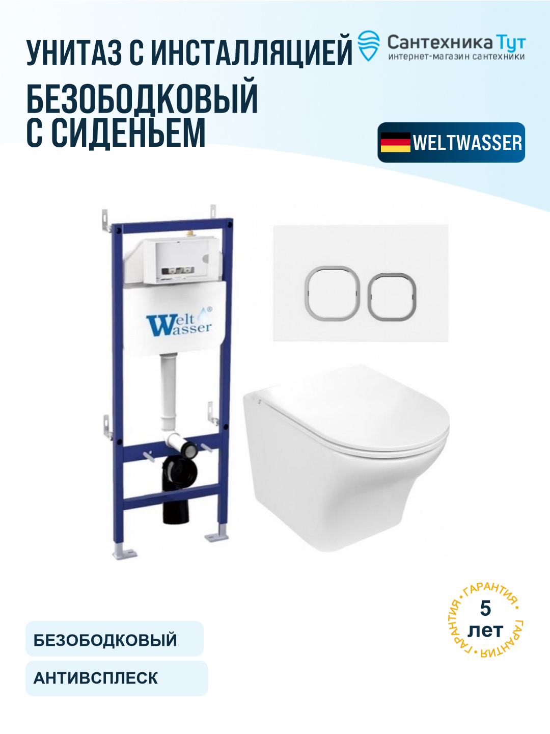 Инсталляция с унитазом комплект WeltWasser Odenbach 10000012923 белый глянцевый, с сиденьем и белой кнопкой смыва