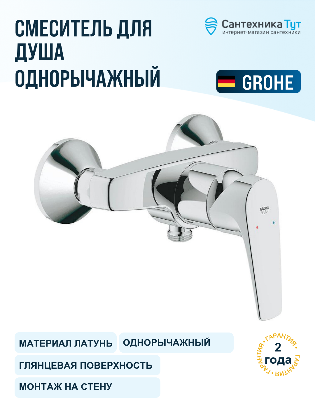 Смеситель для душа Grohe Bauflow 23755000 Хром