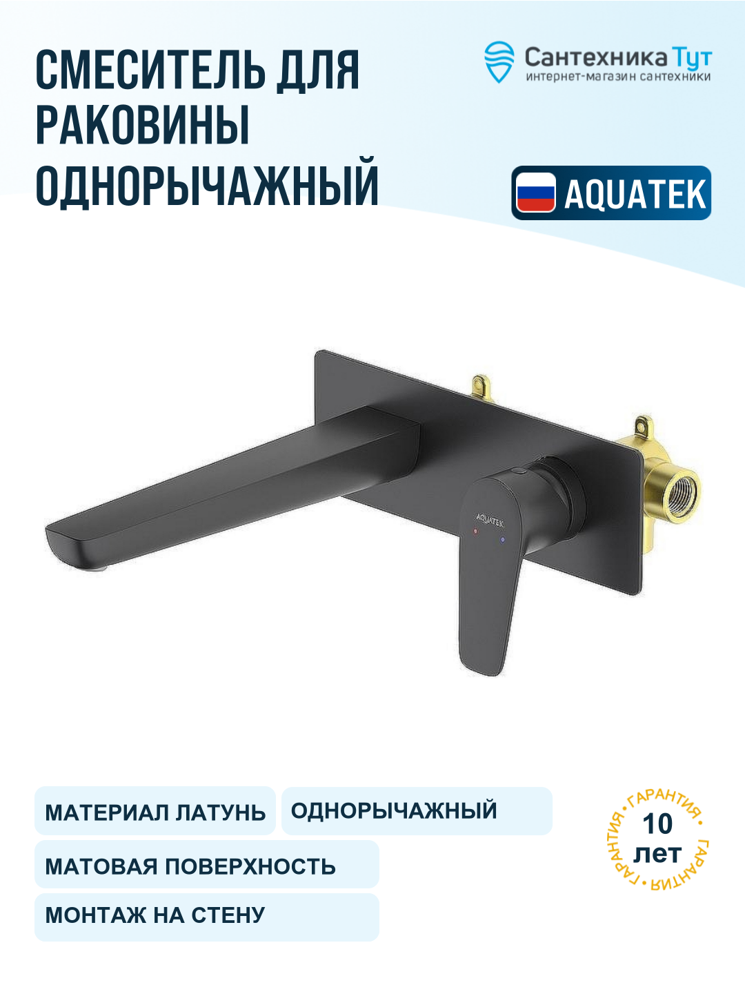 Смеситель для раковины Aquatek Бетта AQ1113MB черный матовый, рычажное управление, латунь