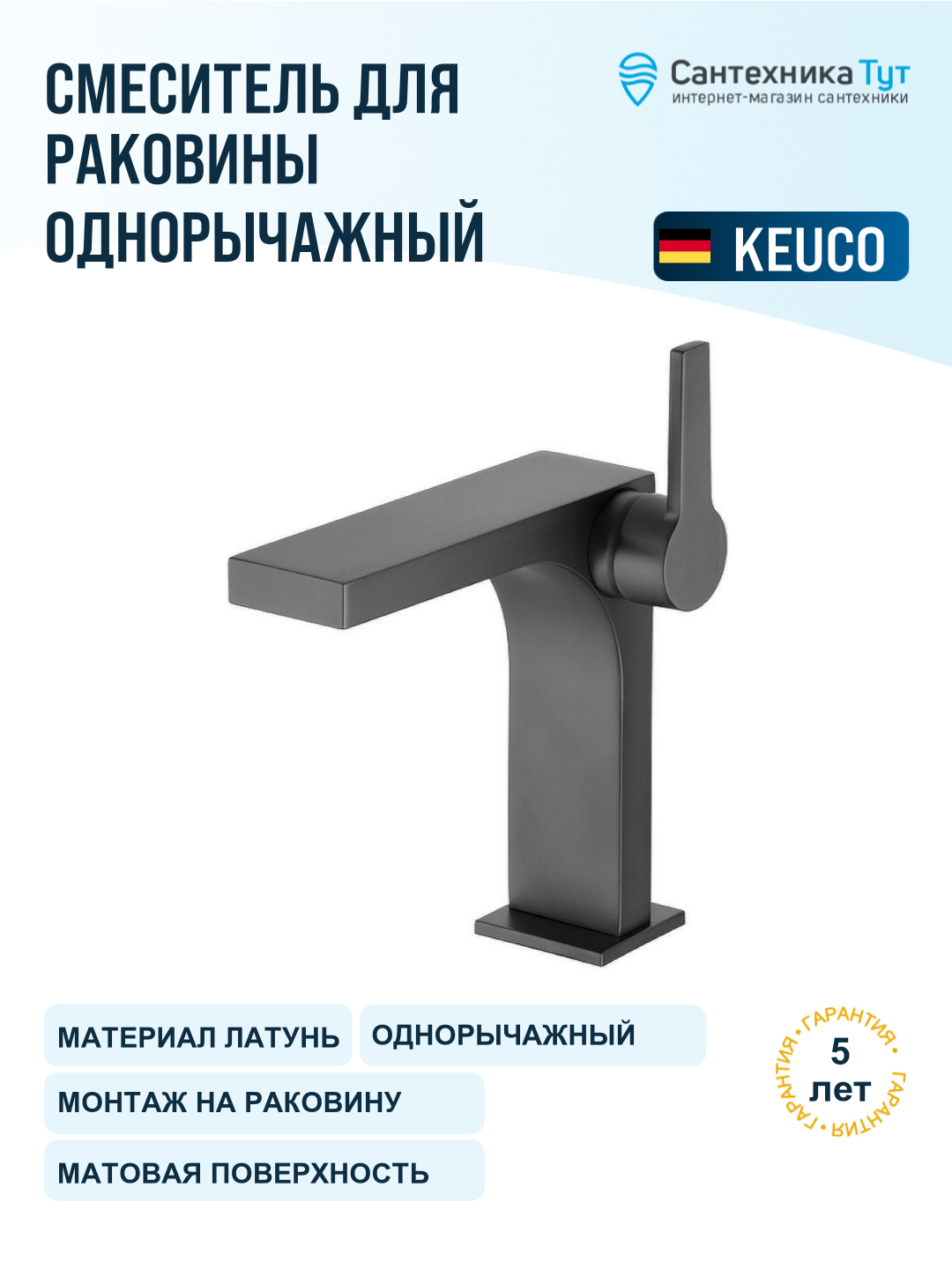 Смеситель для раковины Keuco Edition 11 51102130000 хром черный шлифованный, рычажное управление, латунь