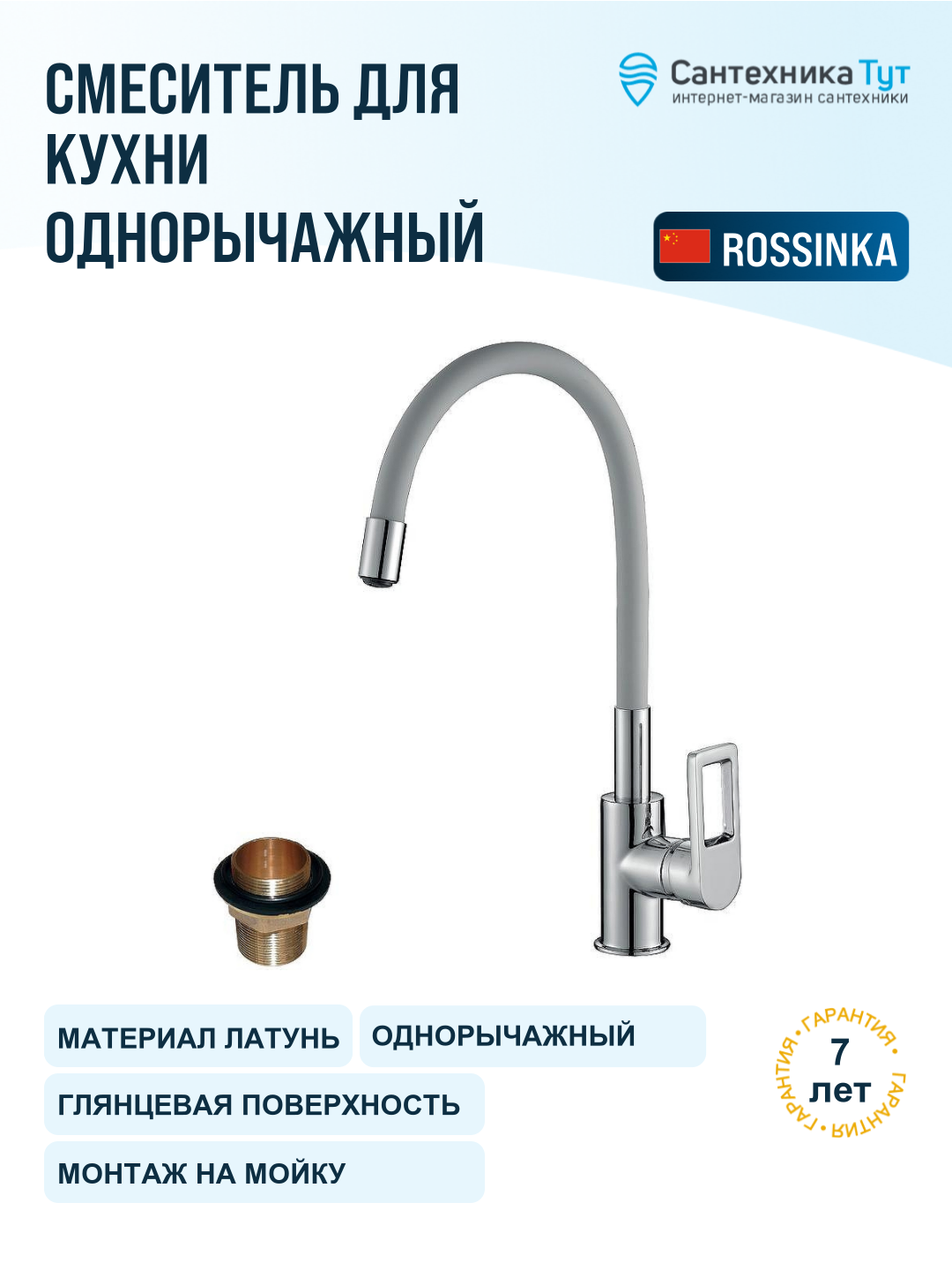 Смеситель для кухни Rossinka Z Z35-35U-Gray хром серый, с гибким изливом, рычажный, латунь