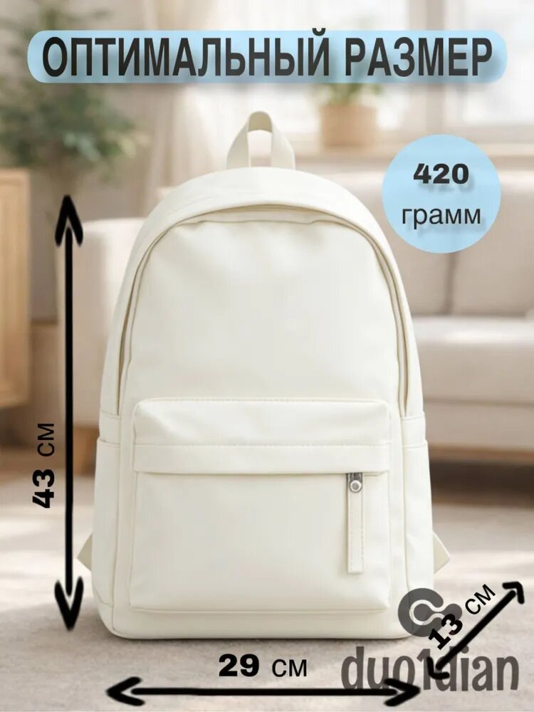 Рюкзак универсальный для девочек, школьный, городской, белый, полиэстер, 43x29x13 см — фото 1