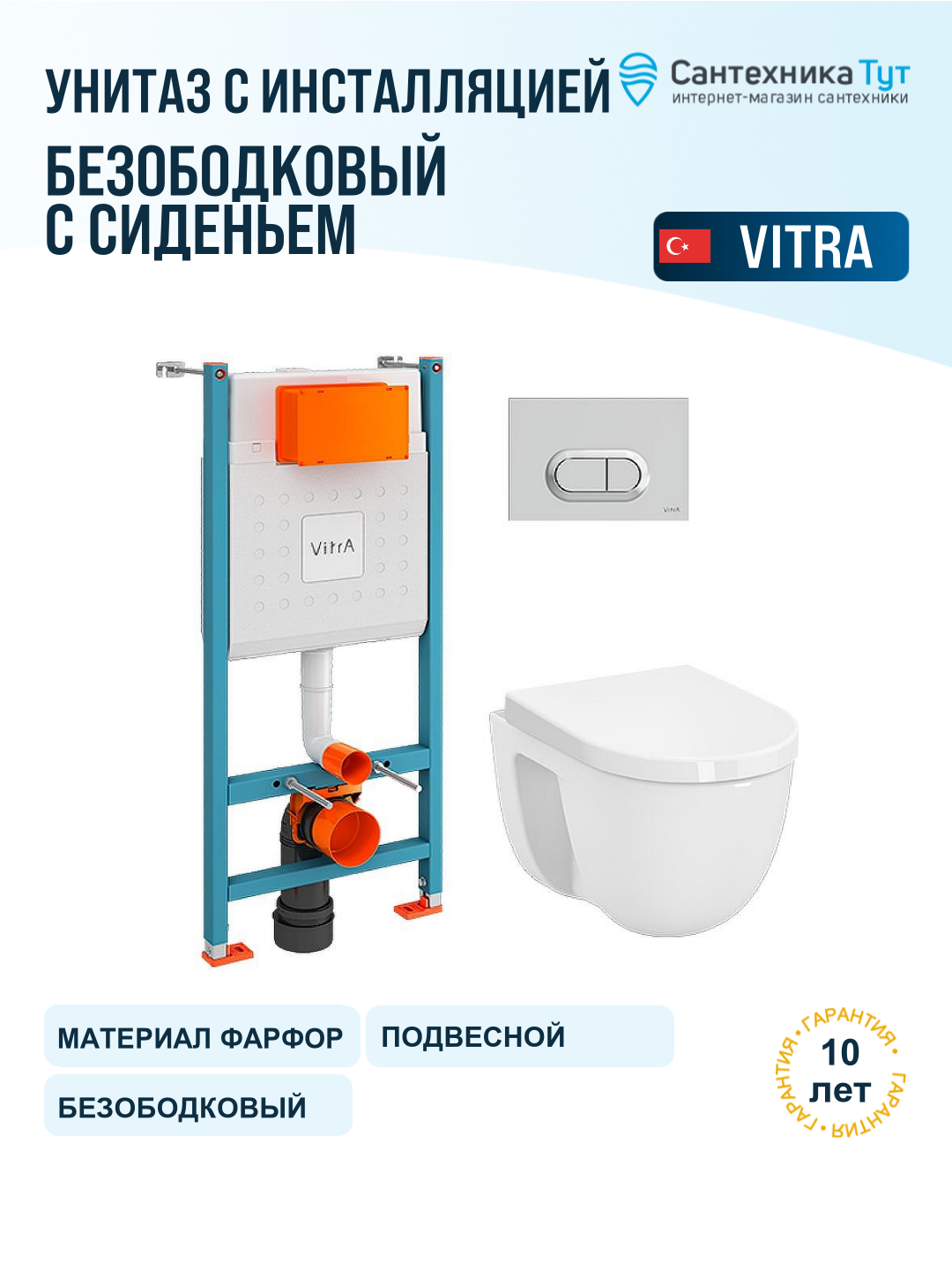 Инсталляция с унитазом комплект Vitra S40 9005B003-7211 белый, с сиденьем микролифт и кнопкой смыва хром