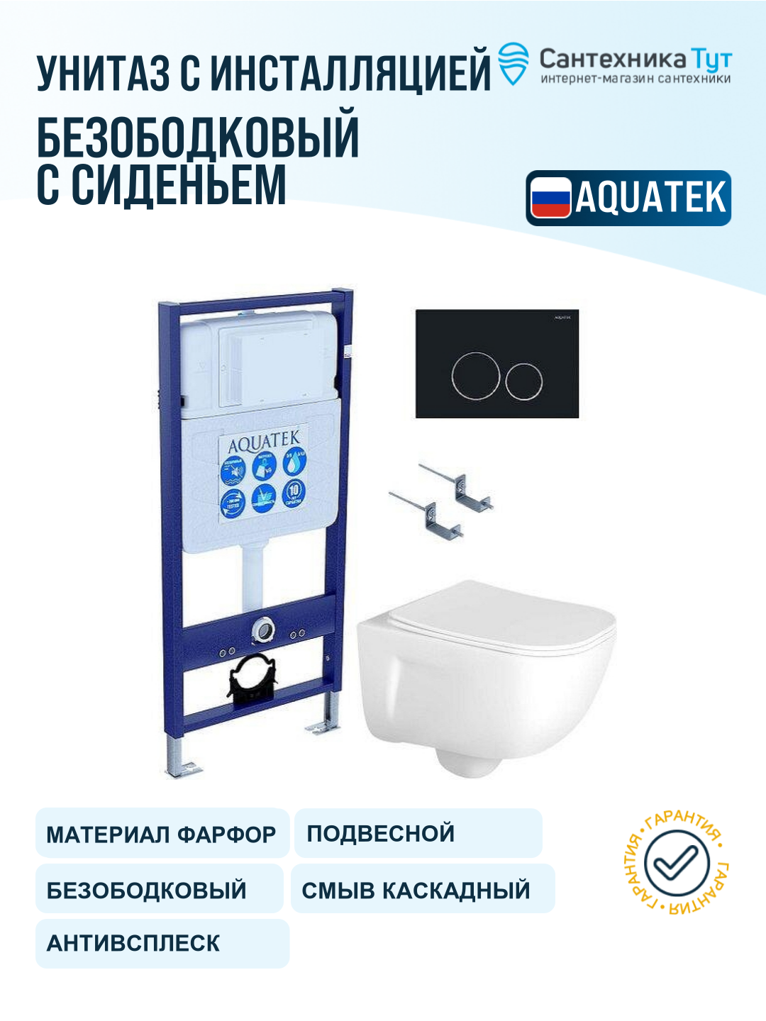 Инсталляция с унитазом комплект Aquatek Дива белый, с сиденьем микролифт и черной кнопкой смыва