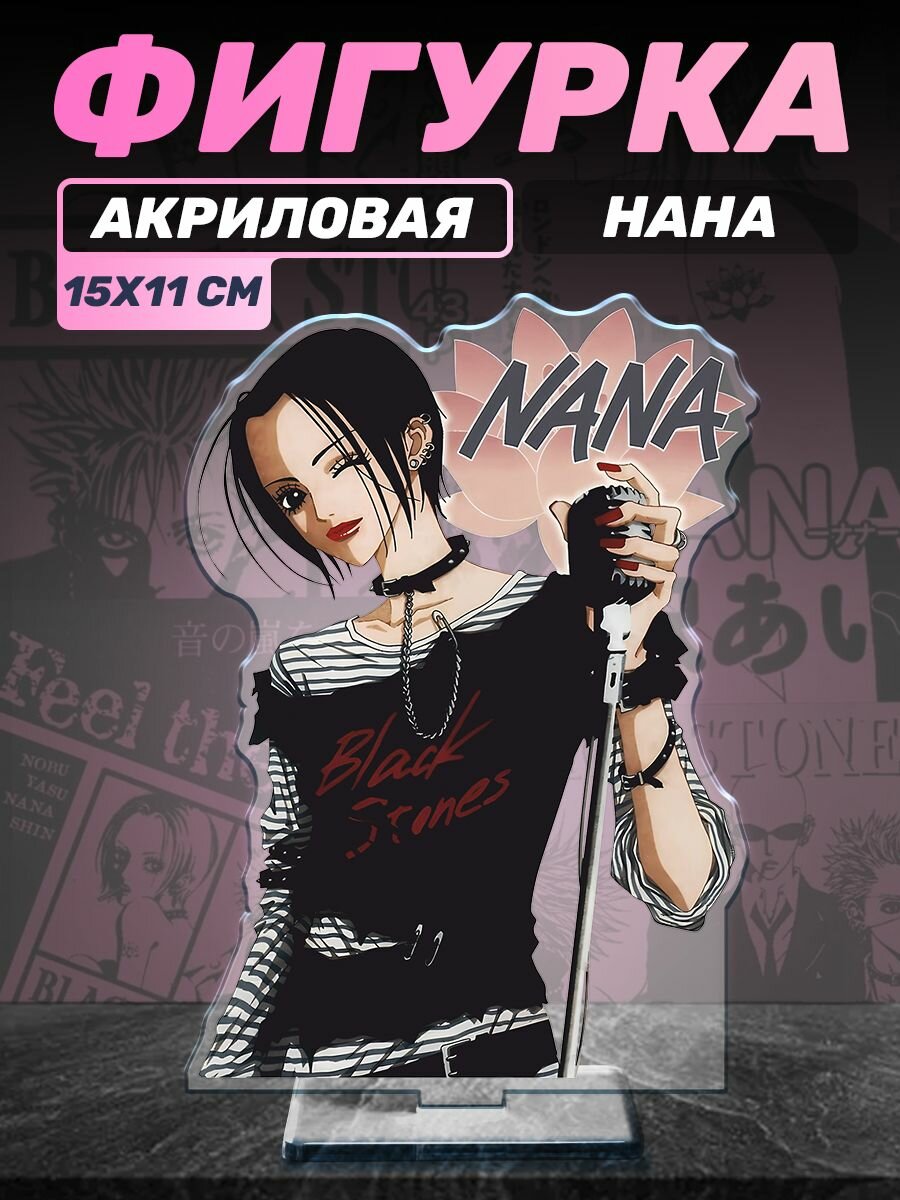 Акриловая фигурка аниме Нана