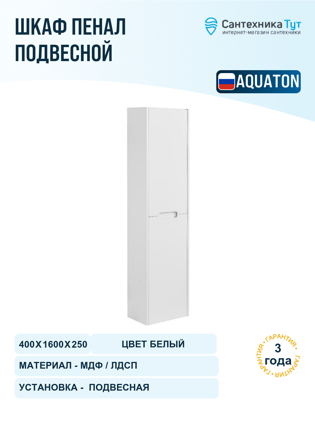 Шкаф пенал Aquaton Оливия 40 1A254603OL010 подвесной Белый матовый