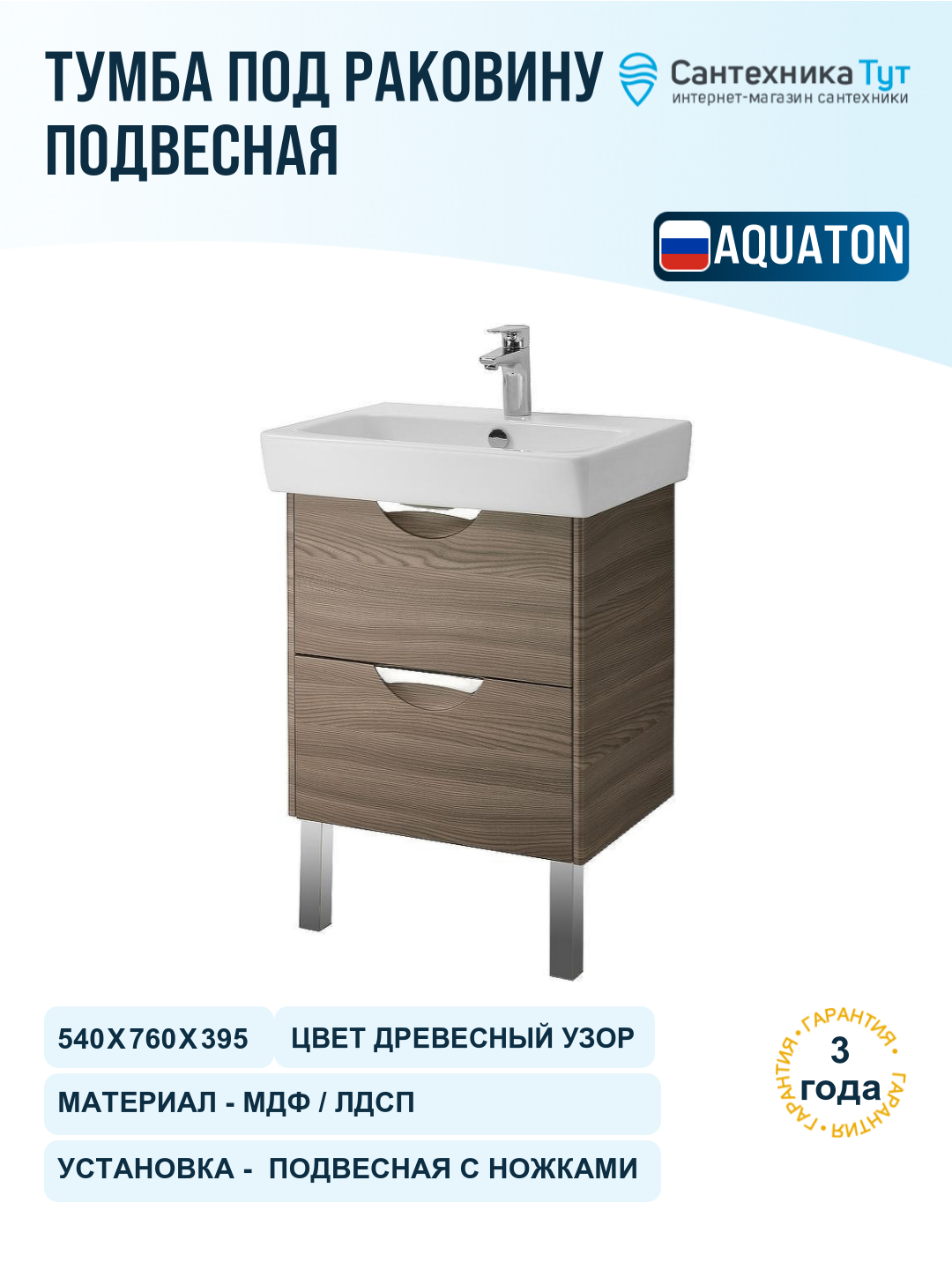 Тумба под раковину Aquaton Сильва 60 1A211801SIW50 Дуб макиато