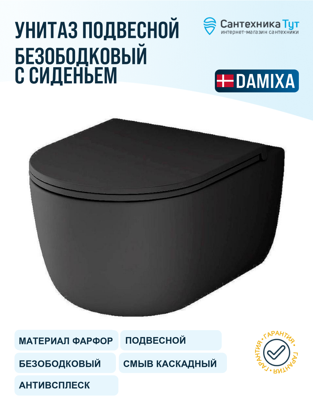 Унитаз подвесной Damixa Sirius DX86C1700MBSC Черный матовый с сиденьем Микролифт