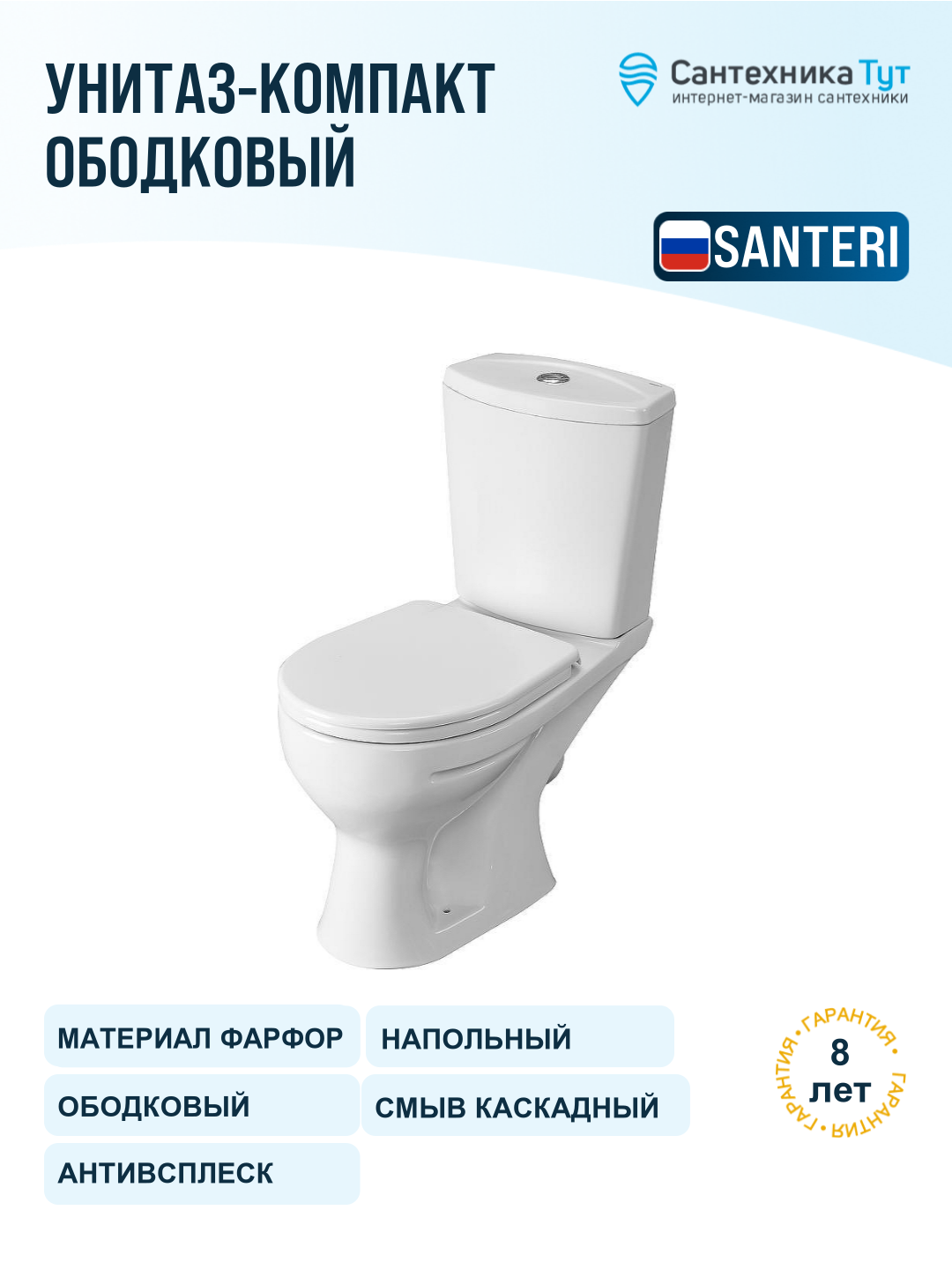 Унитаз-компакт Santeri Ультра 1. P401.3. S00.00B. F с бачком и сиденьем