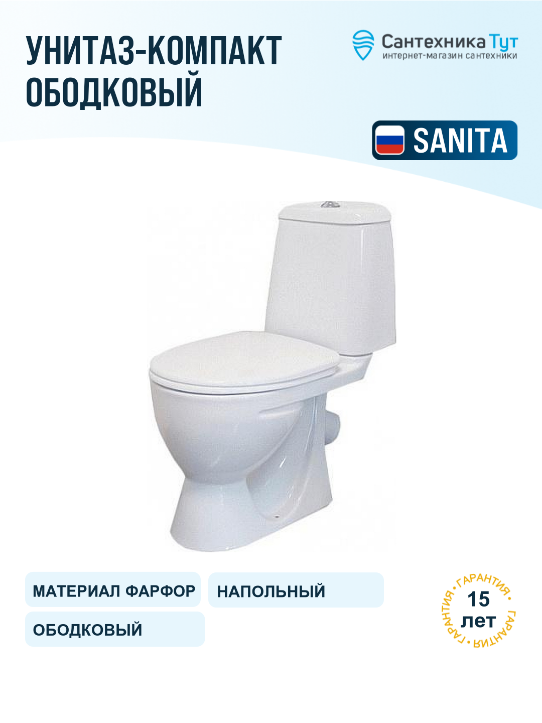 Унитаз-компакт Sanita Идеал эконом WC.CC Ideal 1-P WHT.G S1 Белый с бачком и сиденьем