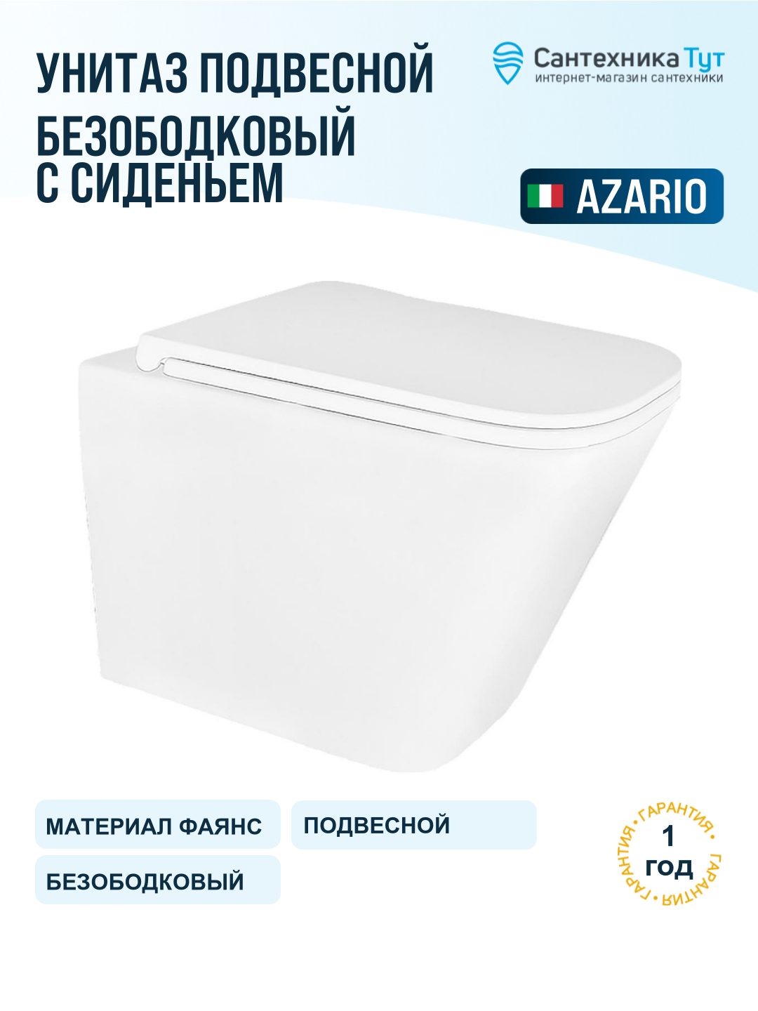 Унитаз подвесной Azario Teramo AZ-0052 с сиденьем Микролифт