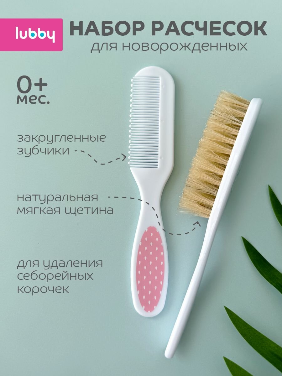 Расческа для новорожденных lubby с натуральной щетиной для волос, набор от 0 месяцев