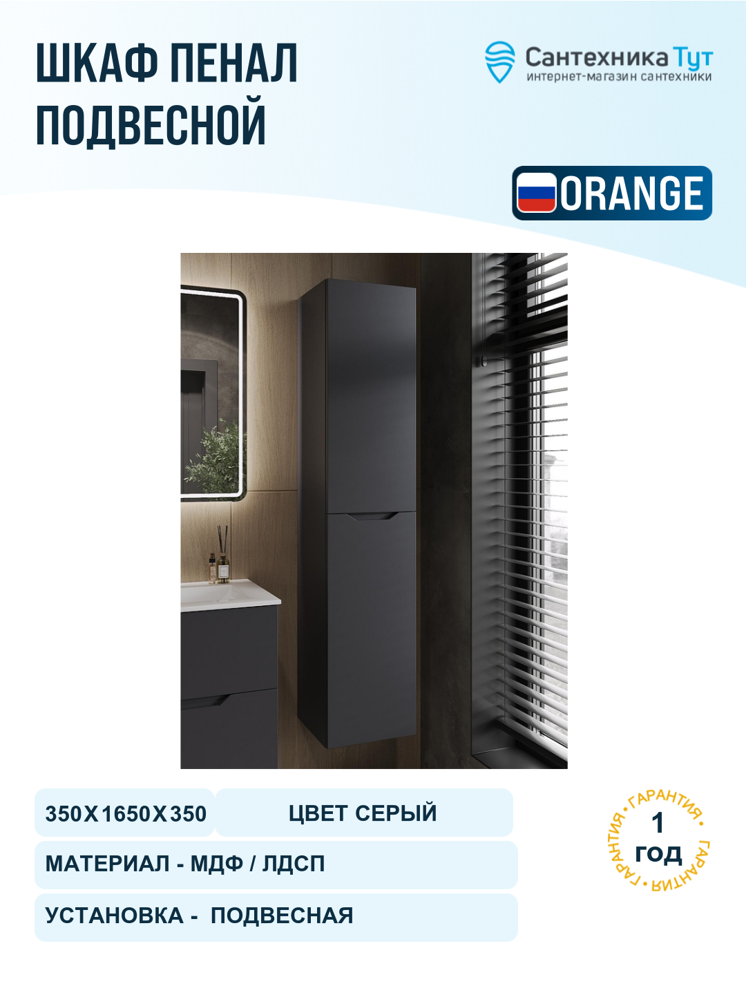 Шкаф пенал Orange Line 35 Li-35Pug подвесной Графит матовый