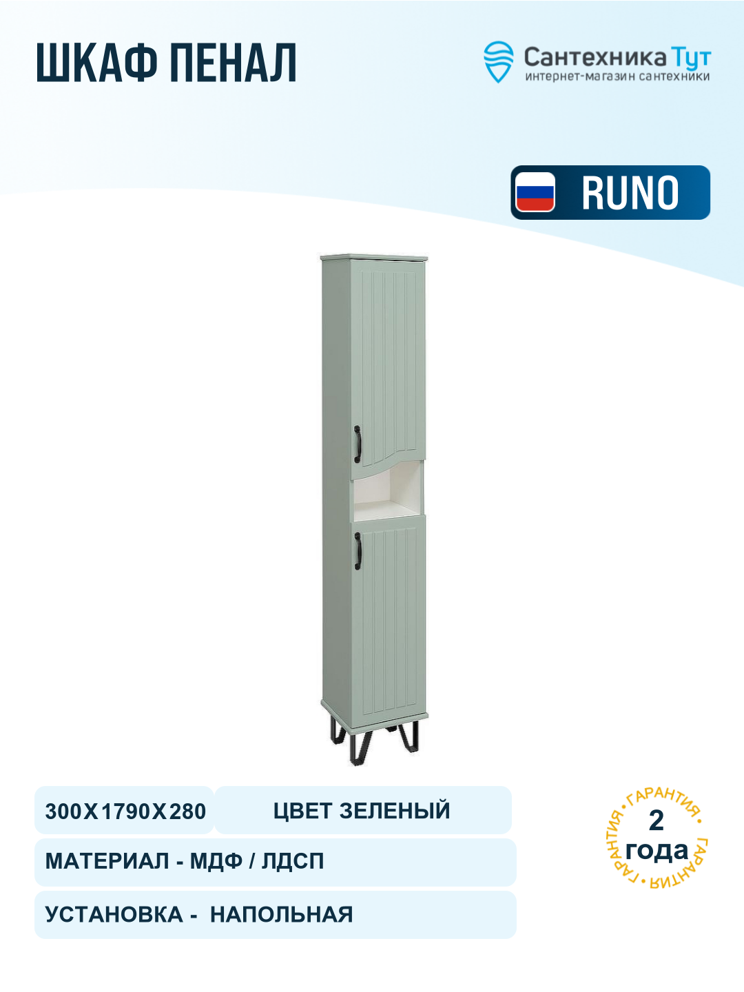 Шкаф пенал Runo Марсель 30 R 00-00001221 Мята