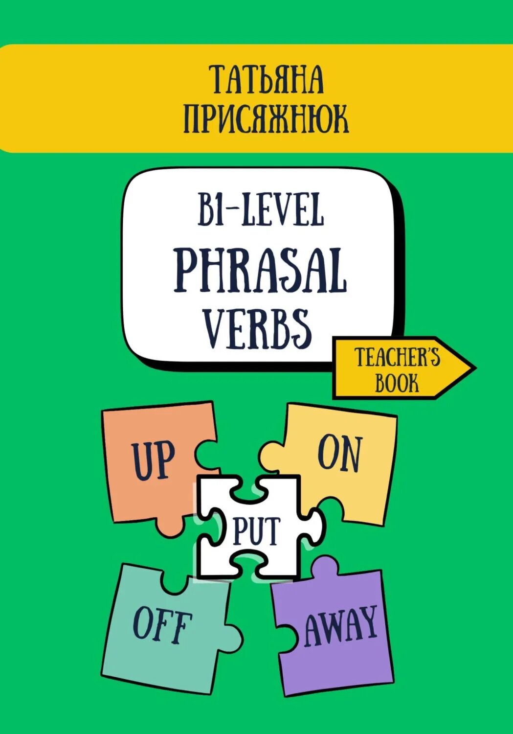 B1- level Phrasal Verbs. Teacher's book [Цифровая книга]