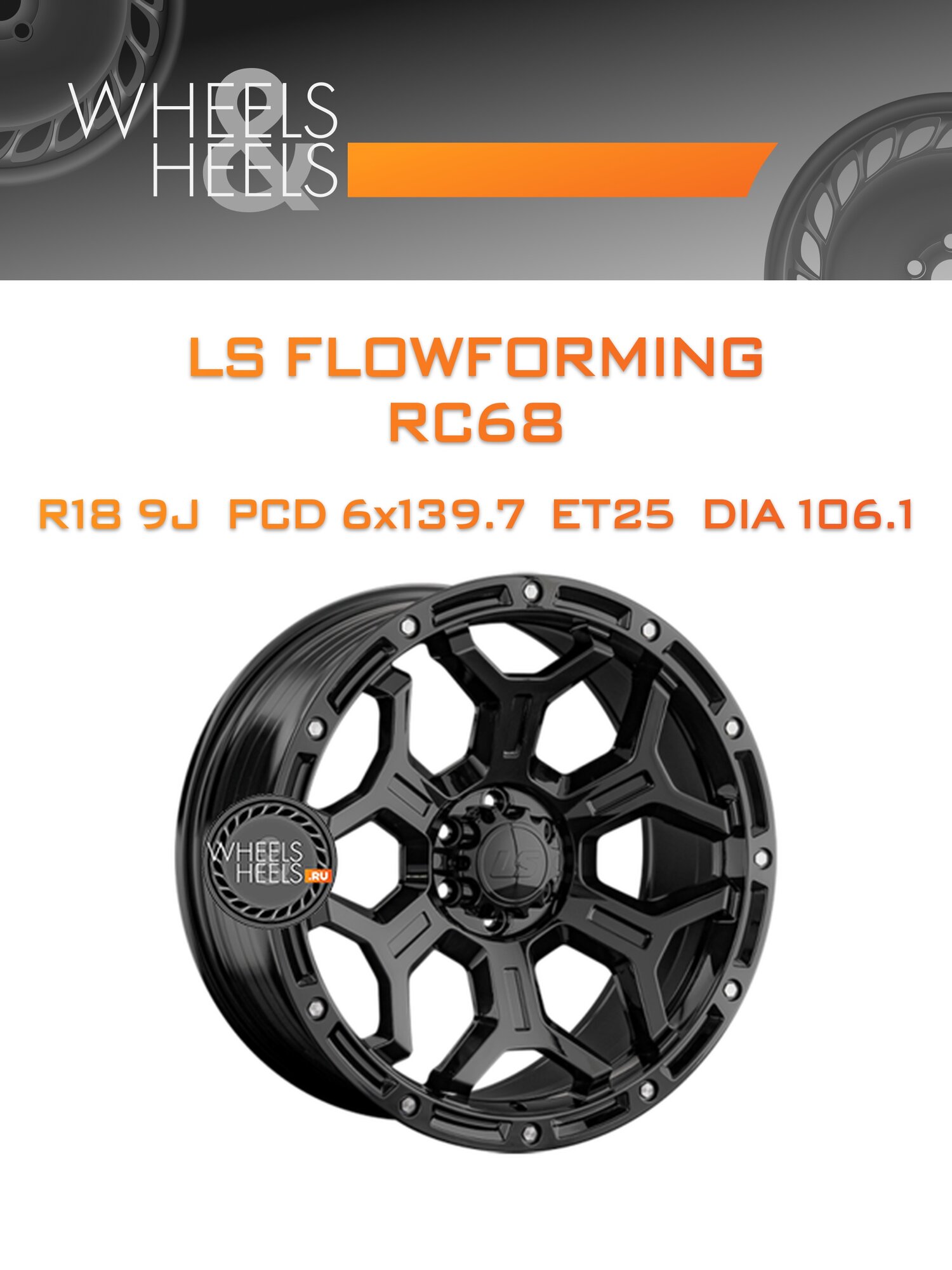 Диск автомобильный литой LS FlowForming RC68 18x9 6x139.7 et25 dia106.1 BK