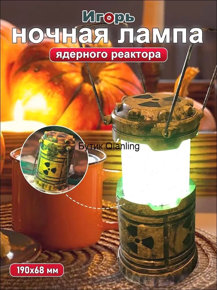 Фонарь "Мини-фонарь ядерный реактор", оригинальный, в стиле ретро, для кемпинга, 19 см x 6.8 см