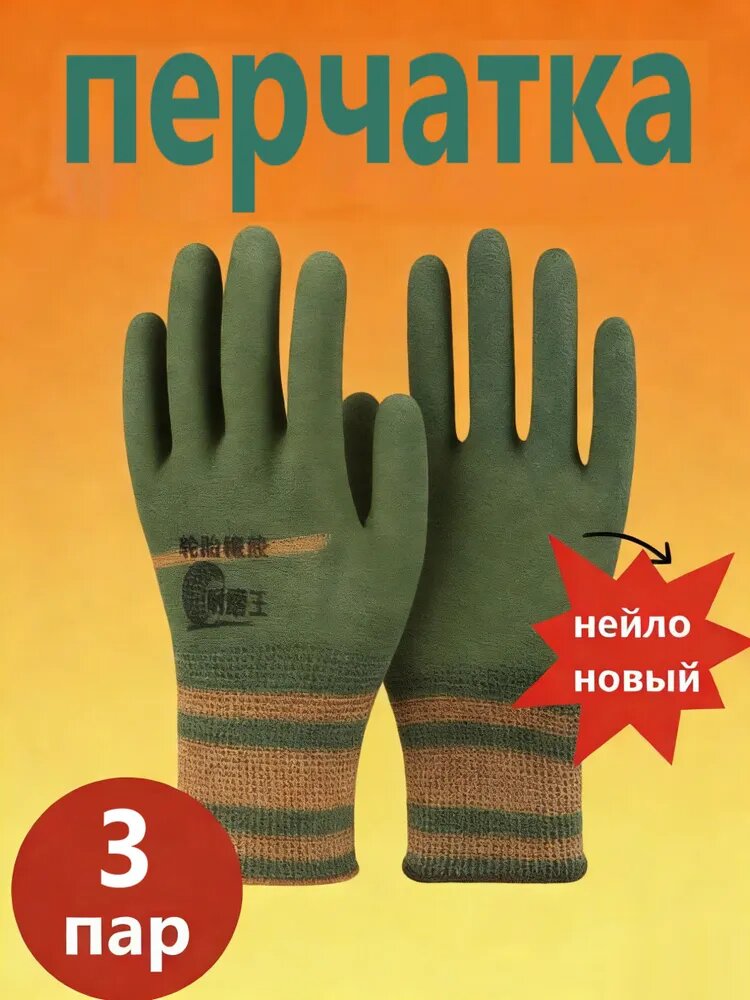 Защитные перчатки для страхования труда из утолщенной резины