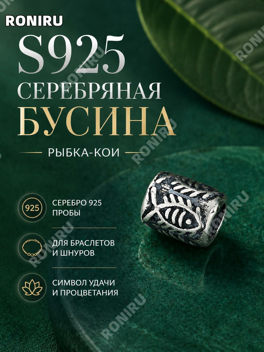Серебряная бусина-разделитель S925 рыбка для браслетов, винтажный цвет