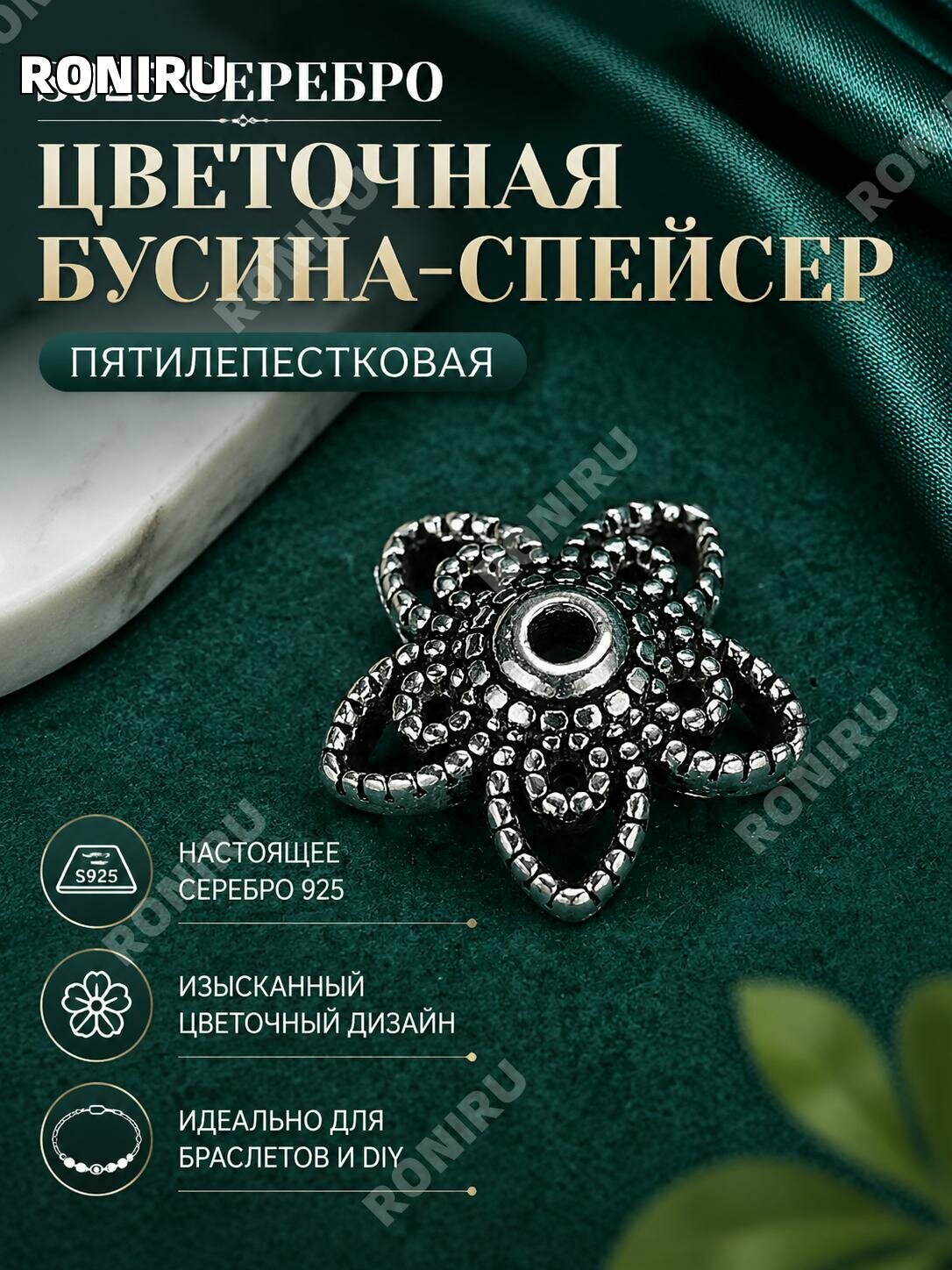 Шапочки для бусин пятилистник из серебра S925, большой размер