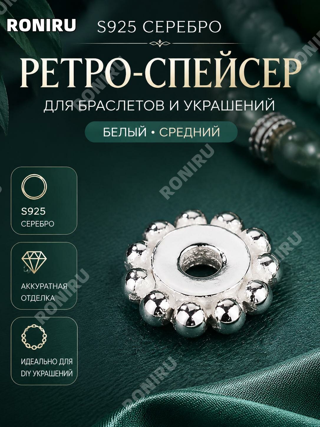 Серебряный разделитель для бусин S925, белый средний, снежинка