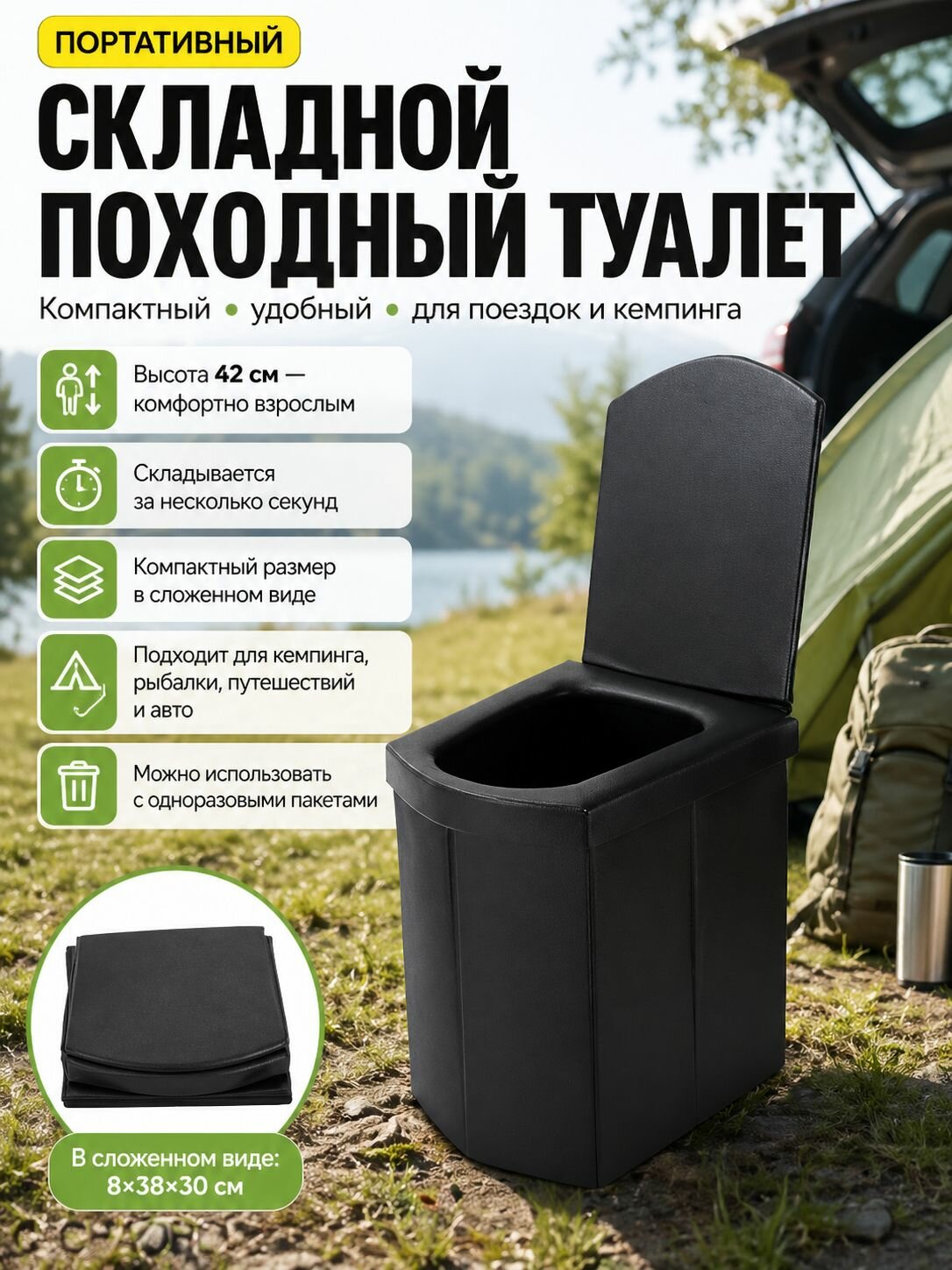 Складной туалет для кемпинга / Портативный походный складной унитаз туалет для путешествий