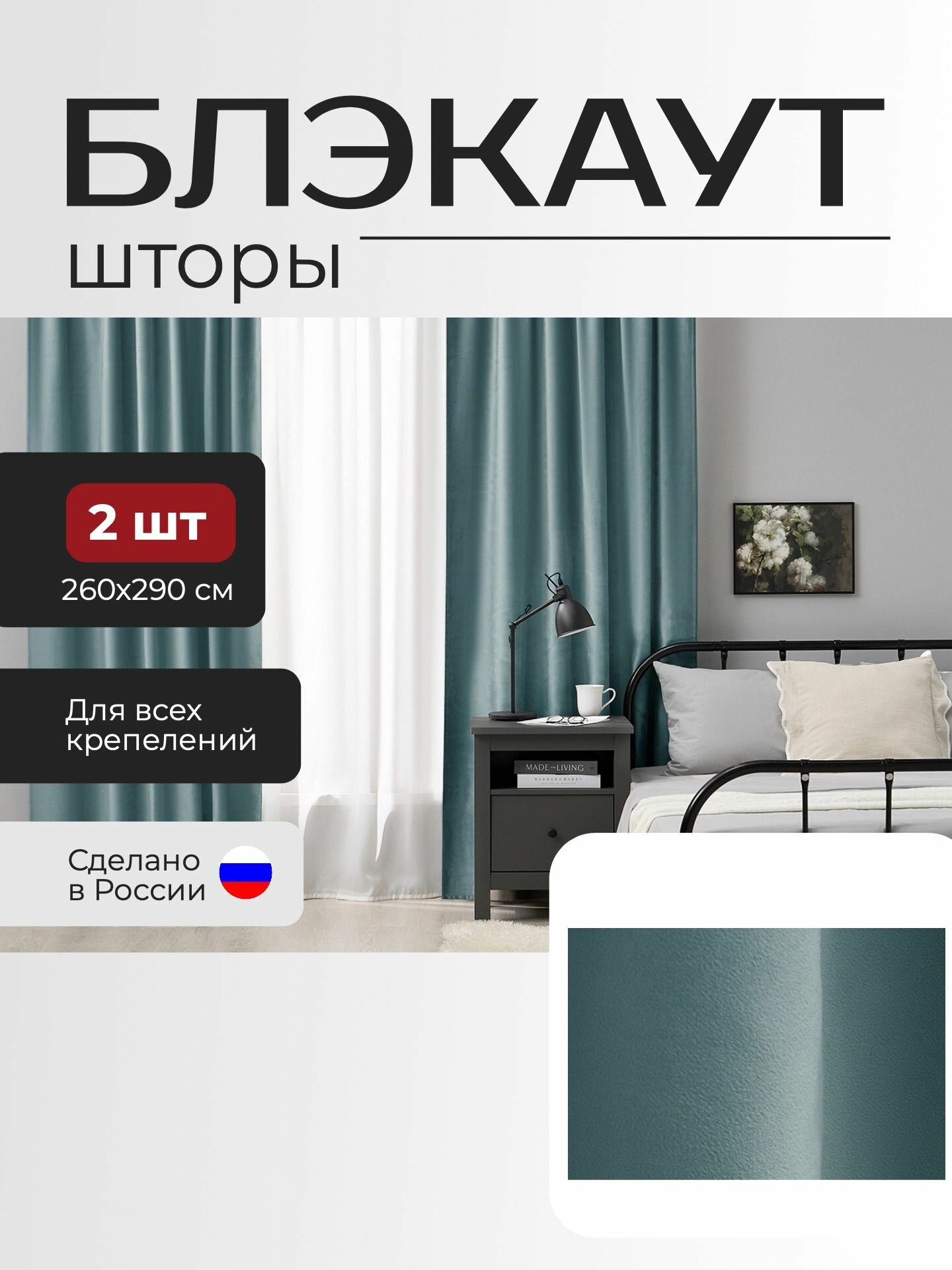 Комплект штор Эрилон блэкаут 145 см, в. 260/280 см, 2 шт, темно-бирюзовый