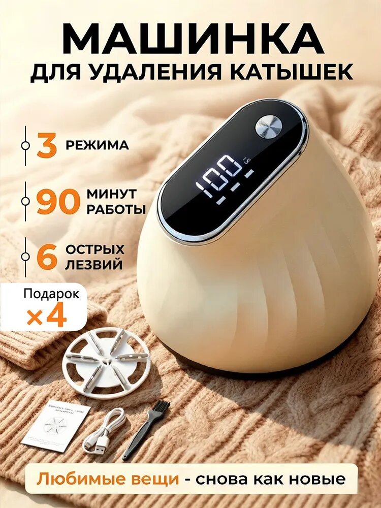 Машинка для удаления катышков с одежды, с зарядкой, электрическая, дисплеем
