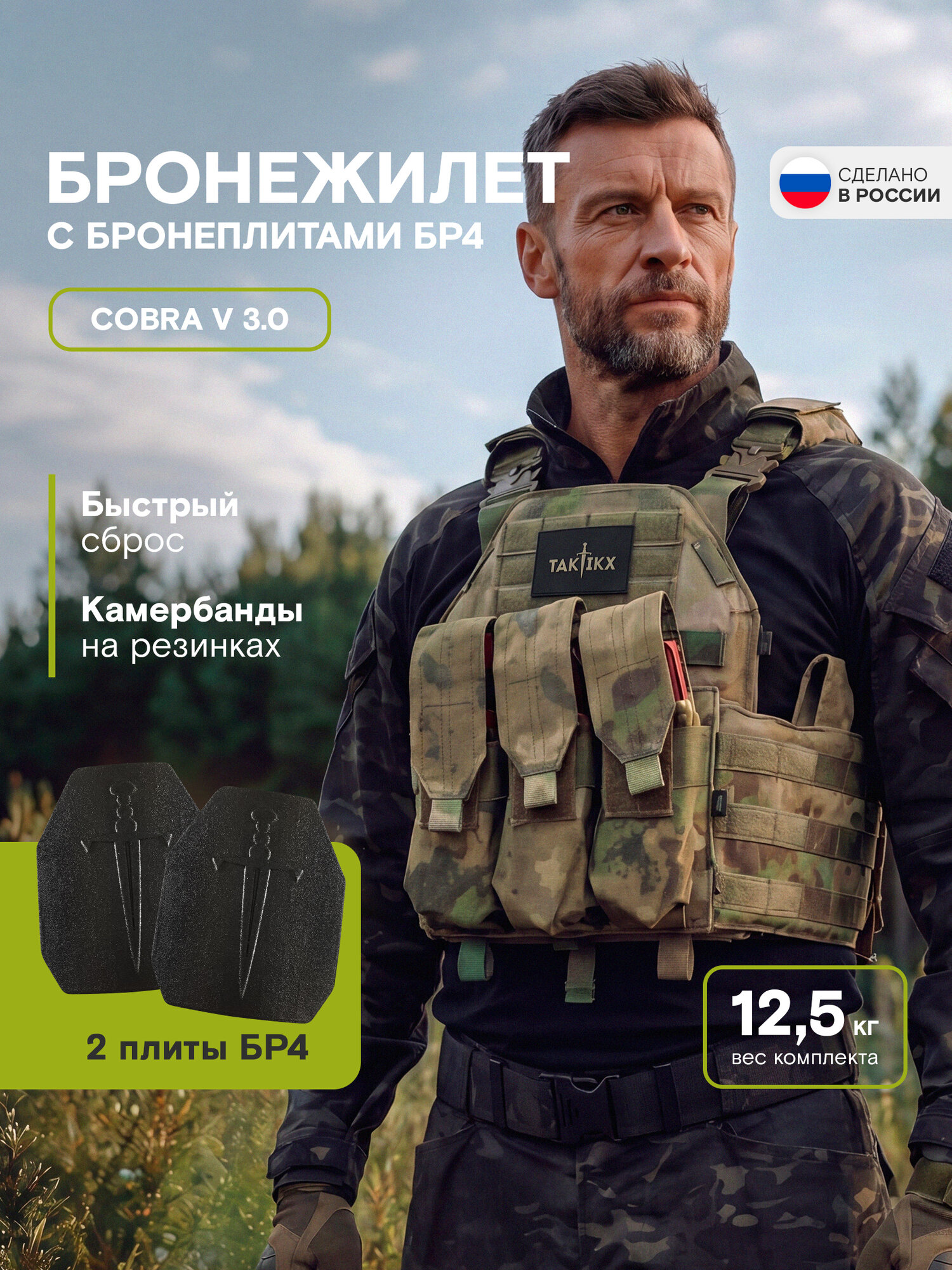 Бронежилет TAKTIKX/тактикс COBRA с бронеплитами Бр4, цвет мох