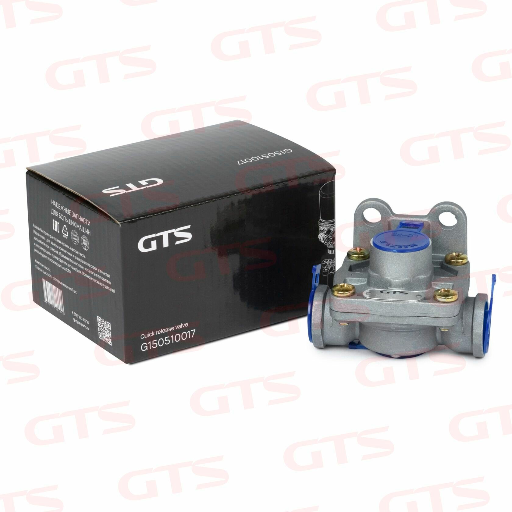 GTS Клапан быстрого растормаживания G150510017
