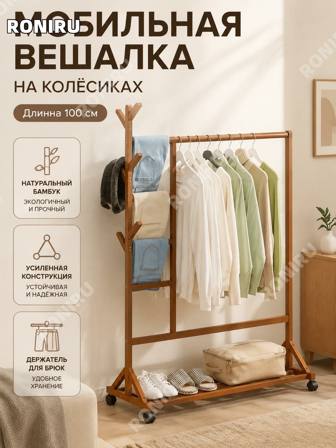 Передвижная напольная вешалка из бамбука, усиленная стойка с брючницей100 см чайного цвета для детской спальни и хранения