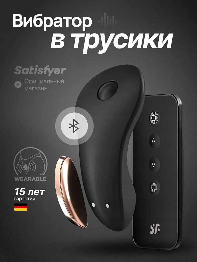 Вибратор в трусики Satisfyer Little Secret с пультом управления