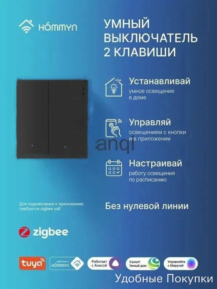 Выключатель HOMMYN настенный zigbee 2 клавиши (без нейтрали)