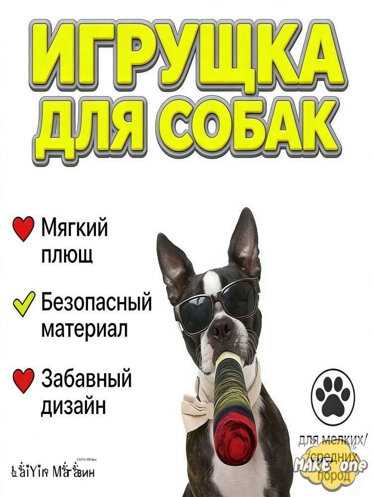 LaiYin ИИгрушка для собак в виде сигары "PAW" Мягкая плюшевая игрушка для жевания и игр, забавный аксессуар для питомцев