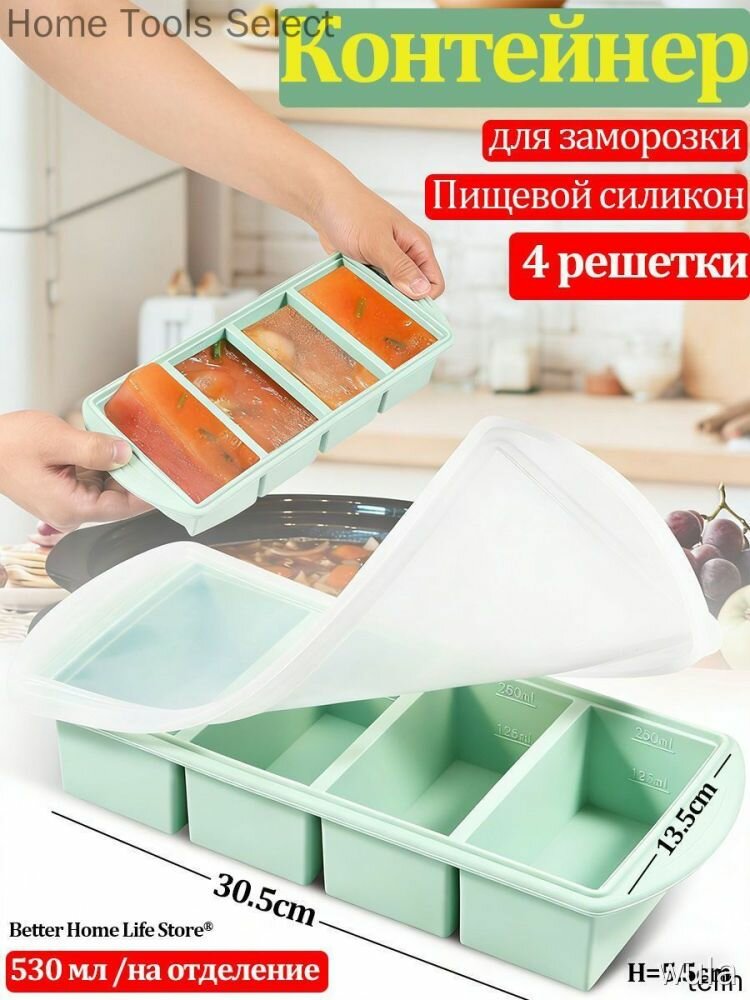 Контейнер силиконовый Home Tools Select 4 решетки 250мл/125мл с крышкой для заморозки льда 30.5x13.5 см