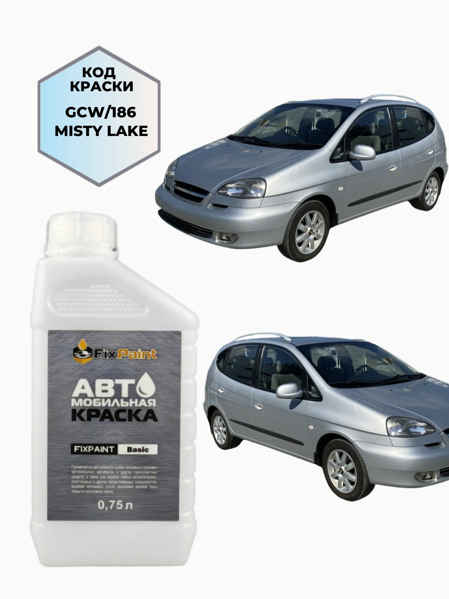 Краска DAEWOO TACUMA, код GCW, 186, MISTY LAKE, автомобильная эмаль базовая под лак FixPaint Basic в канистре, 0,75 л
