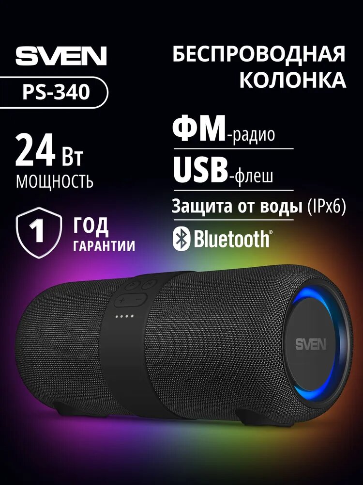 SVEN PS-340 Колонка беспроводная портативная с bluetooth / Переносная музыкальная акустика с подсветкой (влагозащита IPx6, USB, 3600мА*ч), 24 Вт