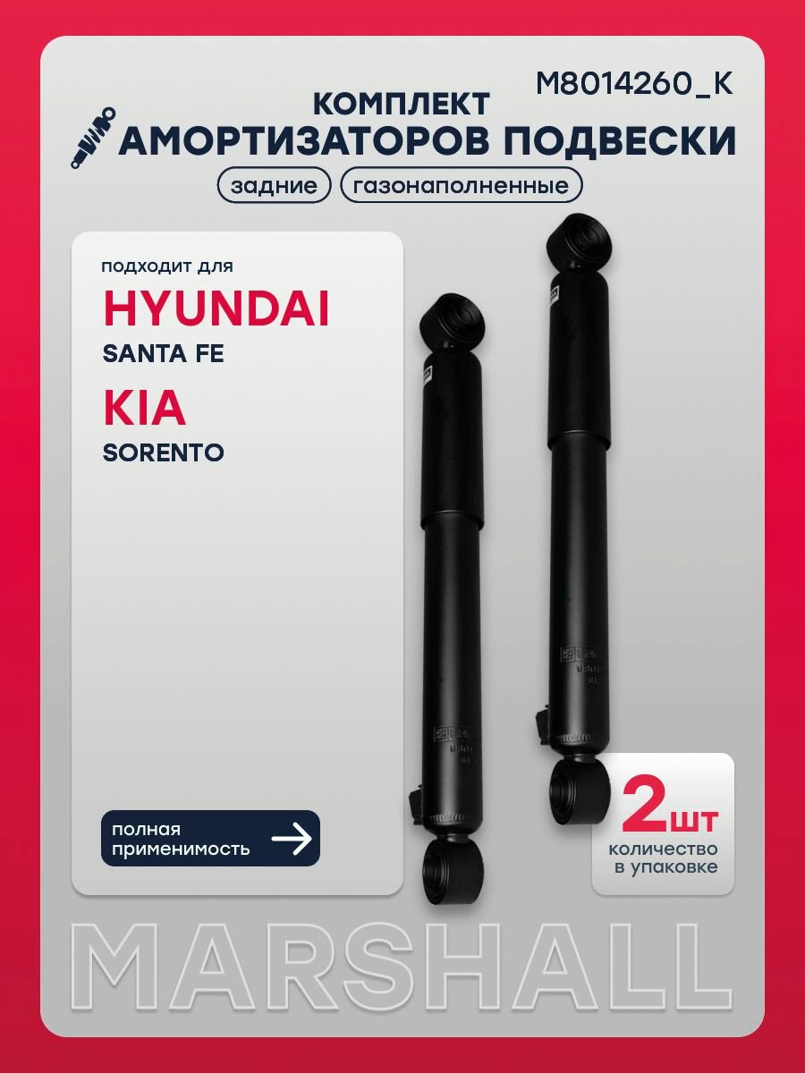 Комплект амортизаторов подвески задний Hyundai Хендай Santa Fe Санта Фе, Kia Киа Sorento Соренто 553102W110