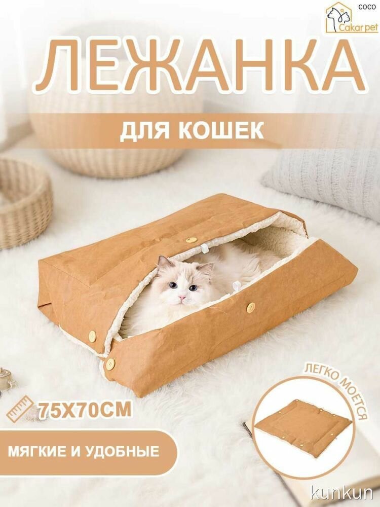 Лежанка Cakar pet, складная, с плюшевой подкладкой, 75x70cm, для кошек и питомцев