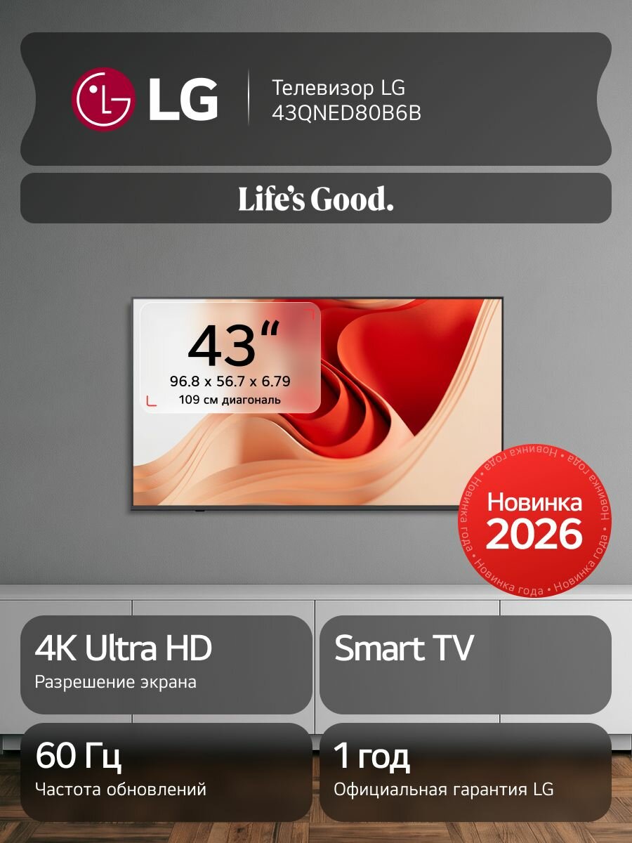Телевизор LG 43QNED80B6B, 43", Smart TV, 4K UltraHD, 60 Гц, QNED, Wi-Fi , Bluetooth, черный