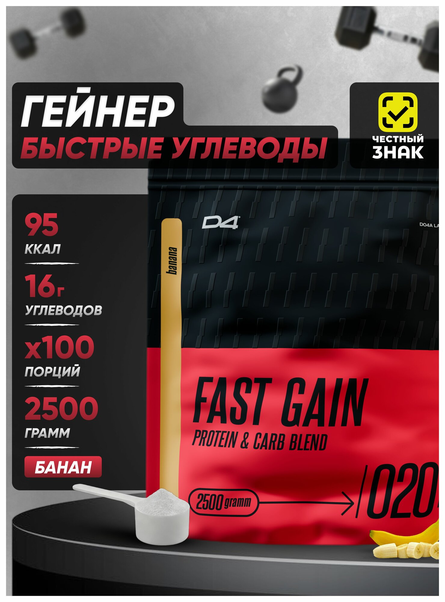 Гейнер Fast Gain высококалорийный высокоуглеводистый 2500 г