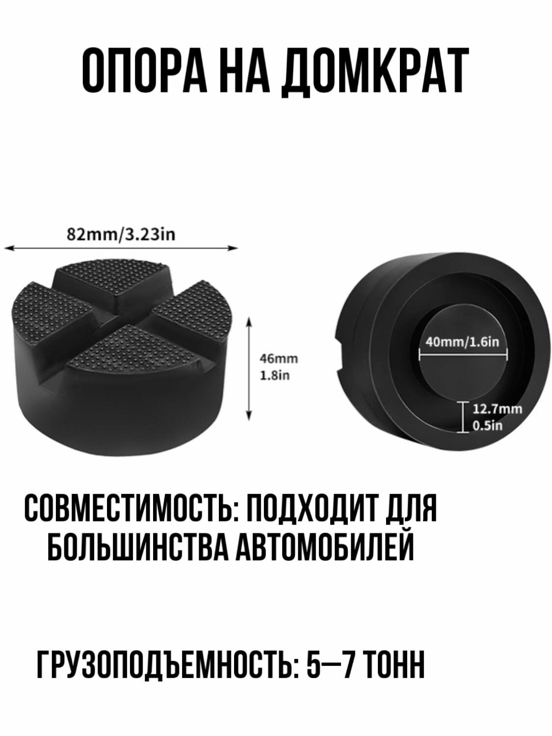 Опора на домкрат с двумя пазами 82 мм