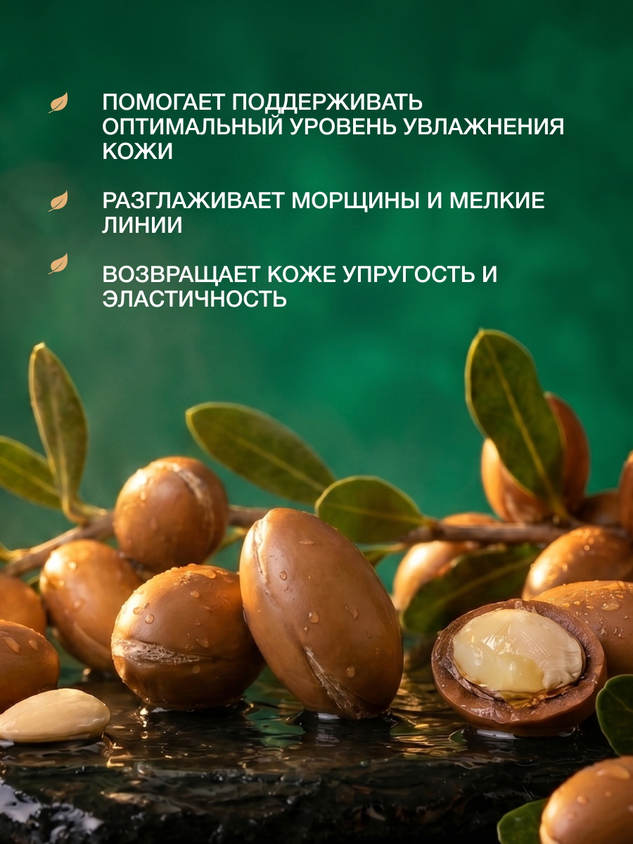 Косметическое масло Арганы натуральное для увлажнения кожи, 30 мл — фото 1