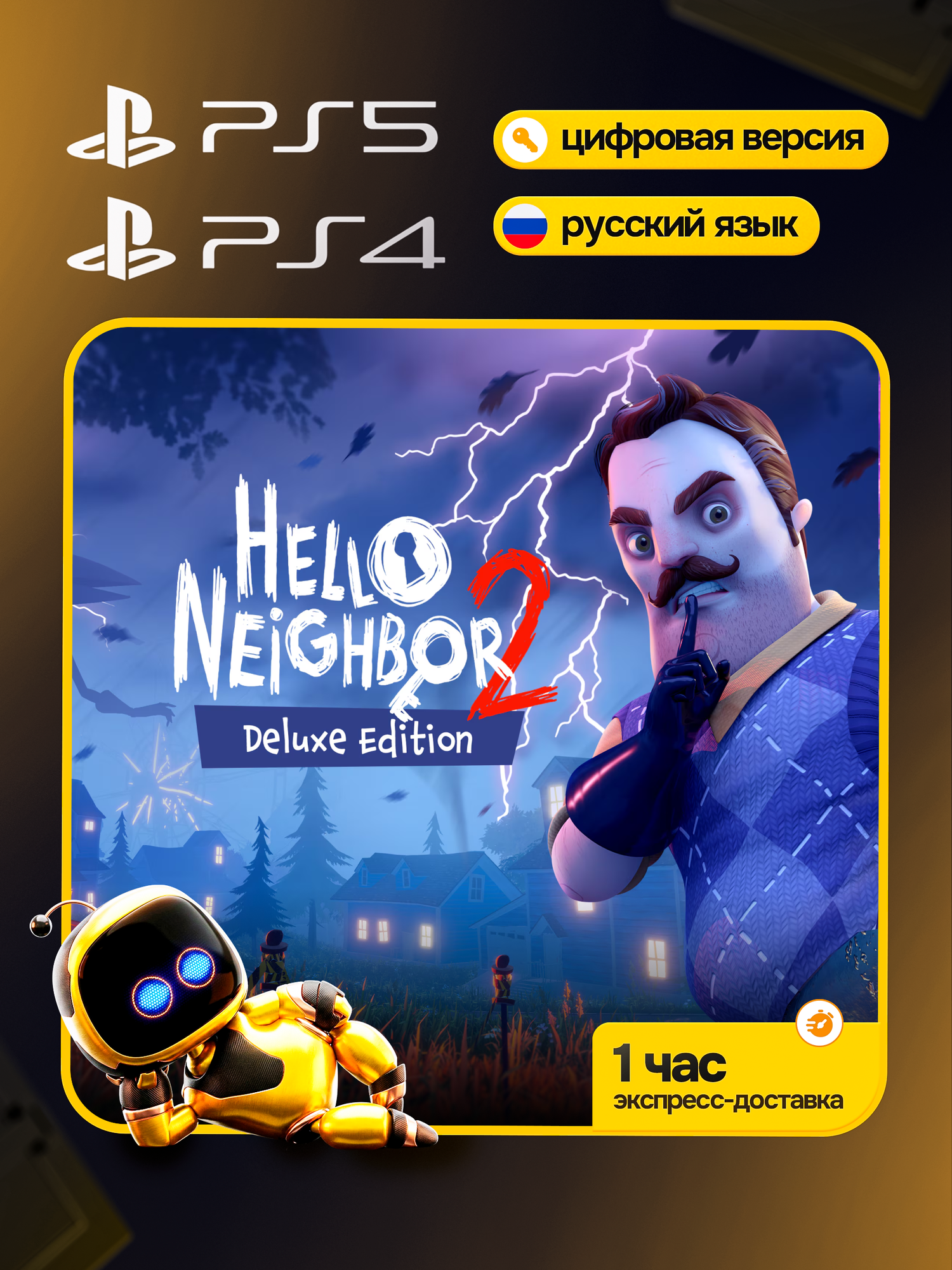 Игра Hello Neighbor 2 Deluxe Edition для PS4 и PS5, русские субтитры и интерфейс | PS4/PS5